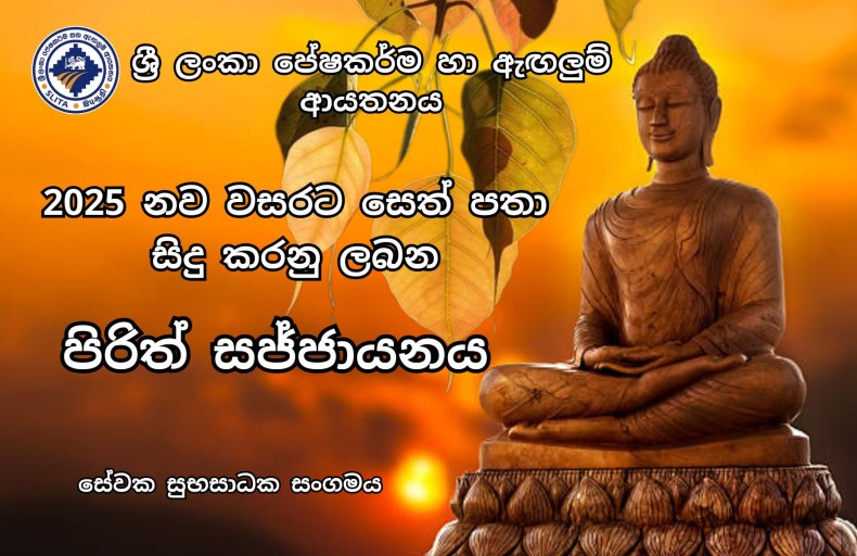 SLITA | Sri Lanka Institute of Textile & Apparel